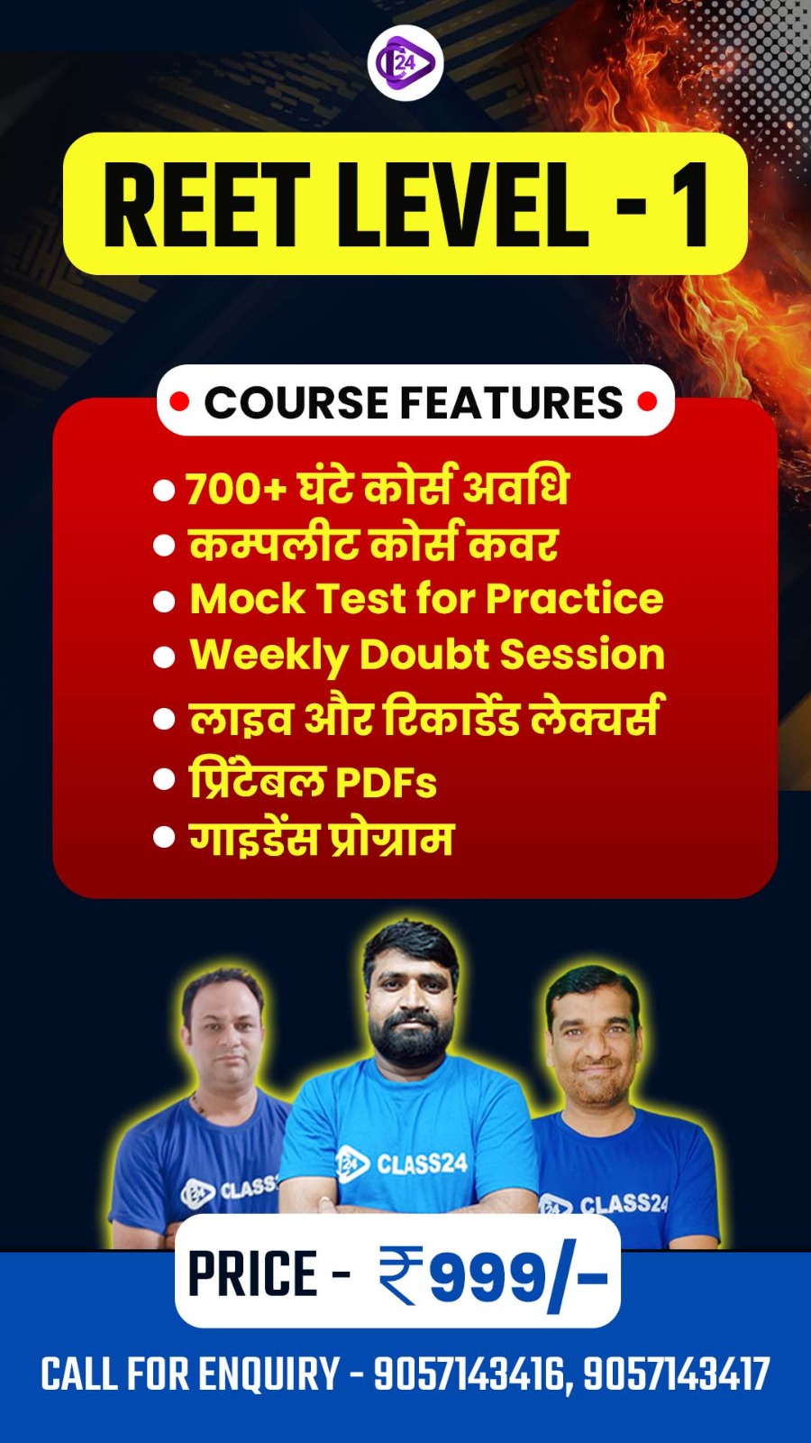 REET Eligibility Criteria 2024: A Complete Overview for Aspirants